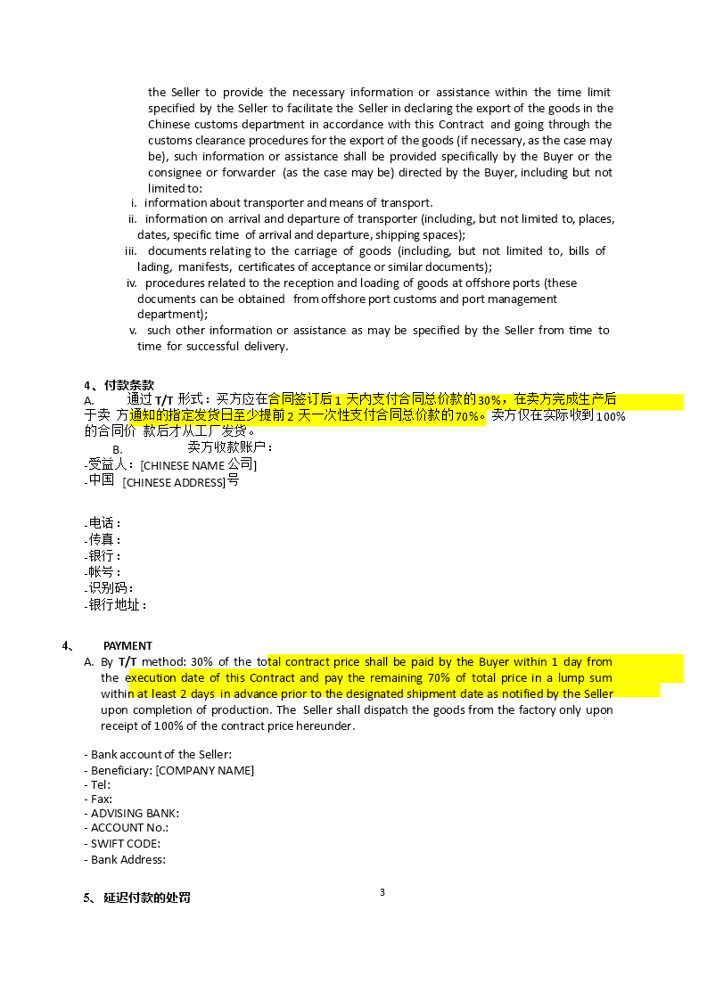 高级 Sales Contract 销售合同 | 样本文件在 allbusinesstemplates.com