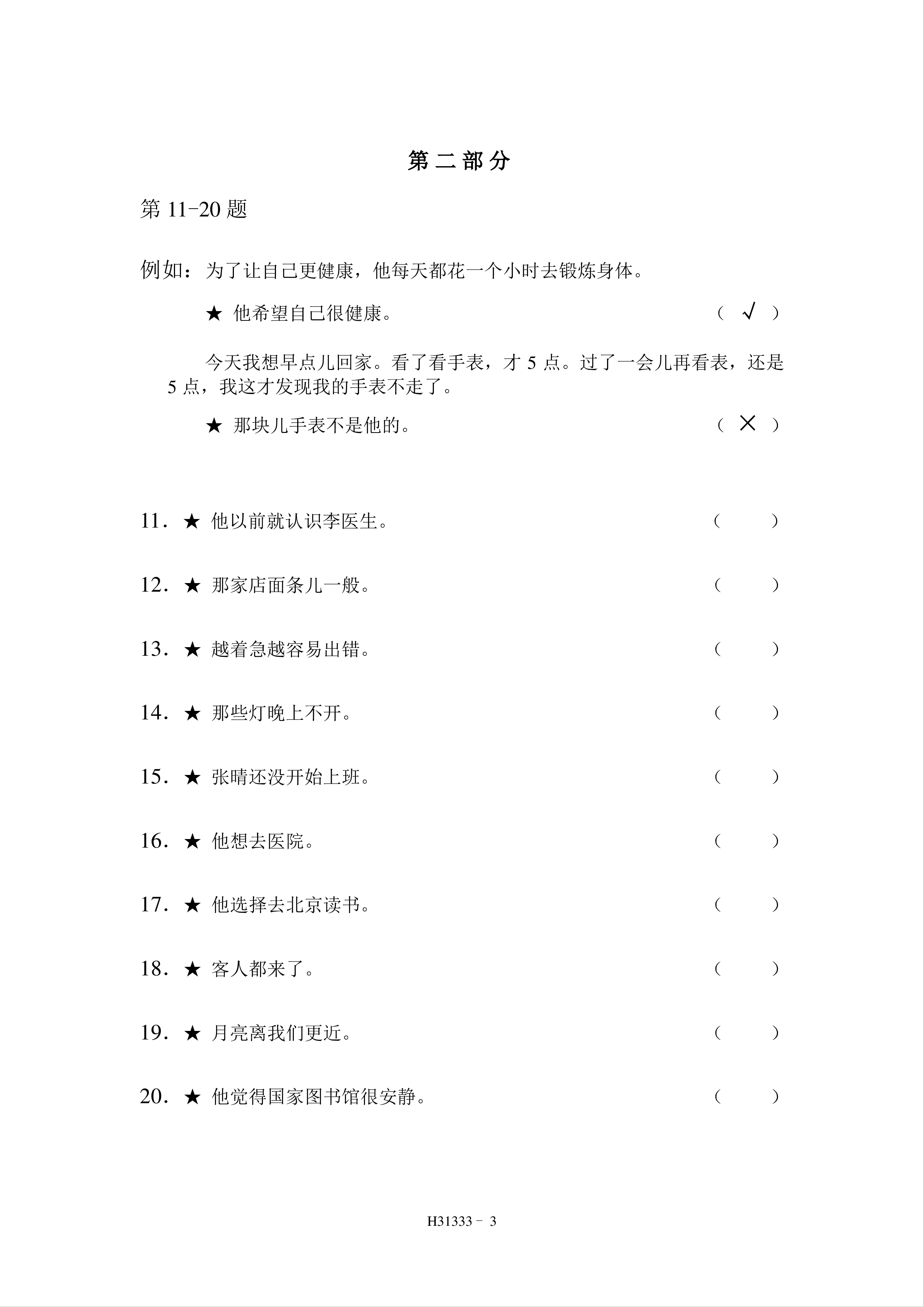 Gratis HSK3 Mock Paper Exam Answers and Audio Track