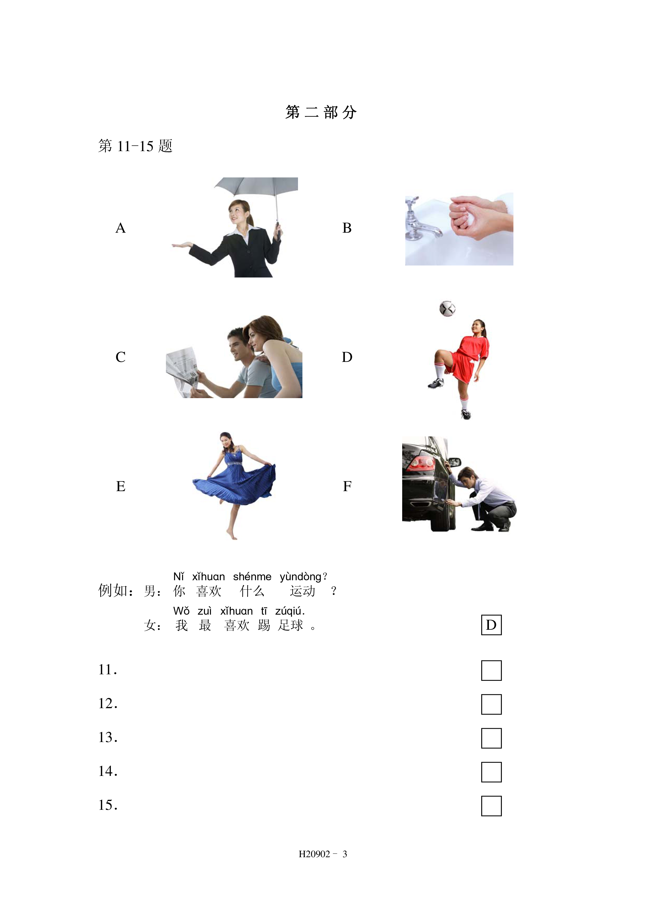 HSK 2 Exam H20902 | Templates at allbusinesstemplates.com