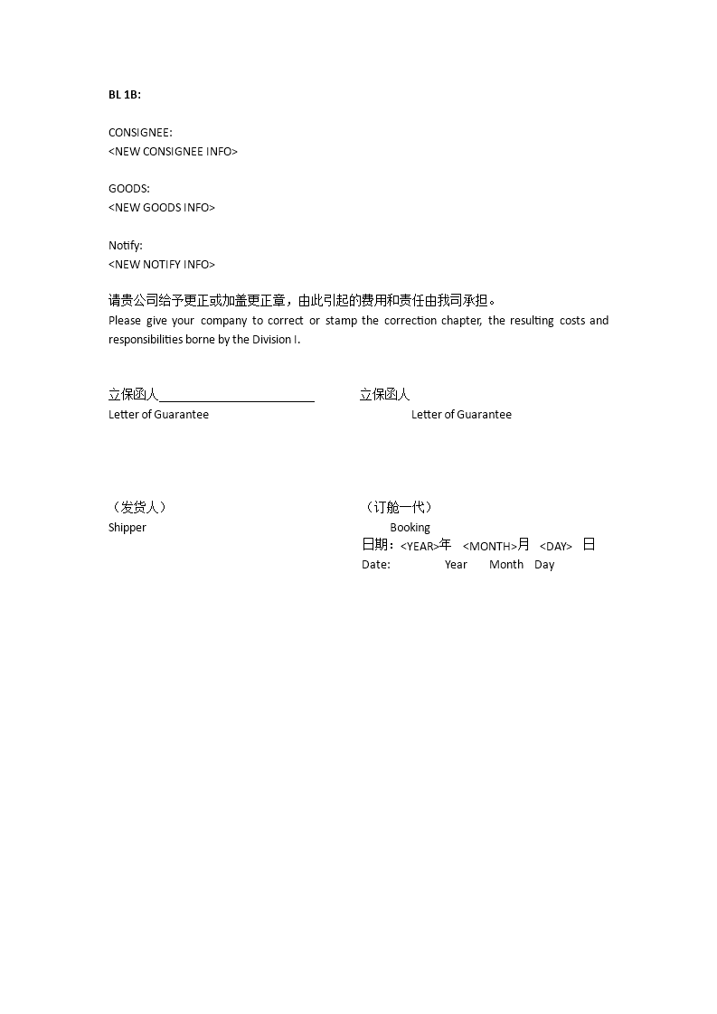 免费 BL Amendment Form 改单保函 | 样本文件在 allbusinesstemplates.com