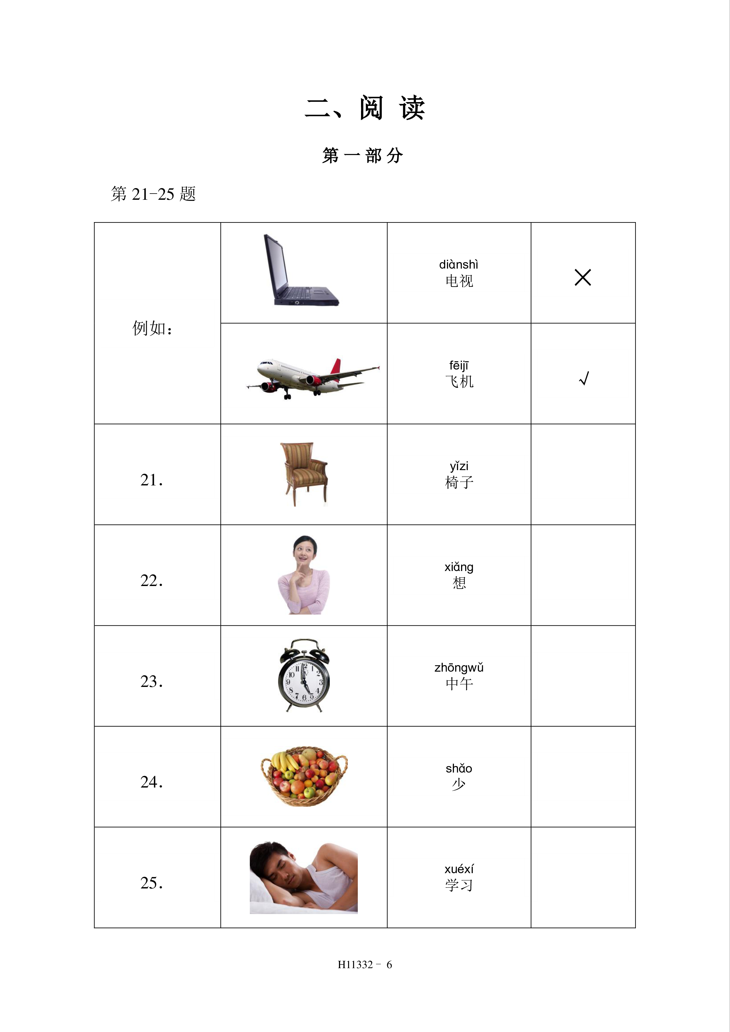 H11332 HSK1 Chinese Exam including Answers | Templates at ...