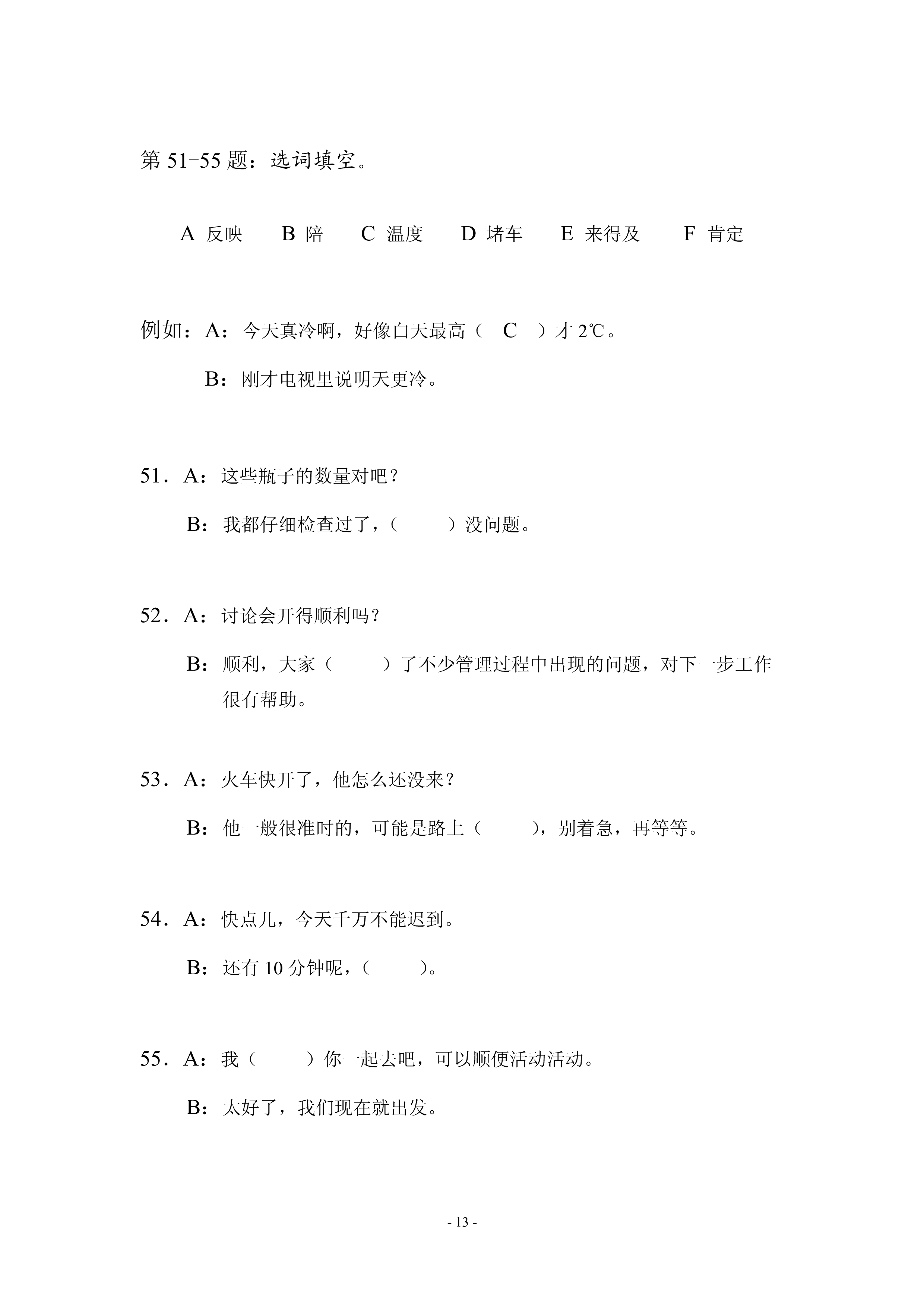 HSK4 Chinese Words Test Exam and Answers example 2 | Templates at ...