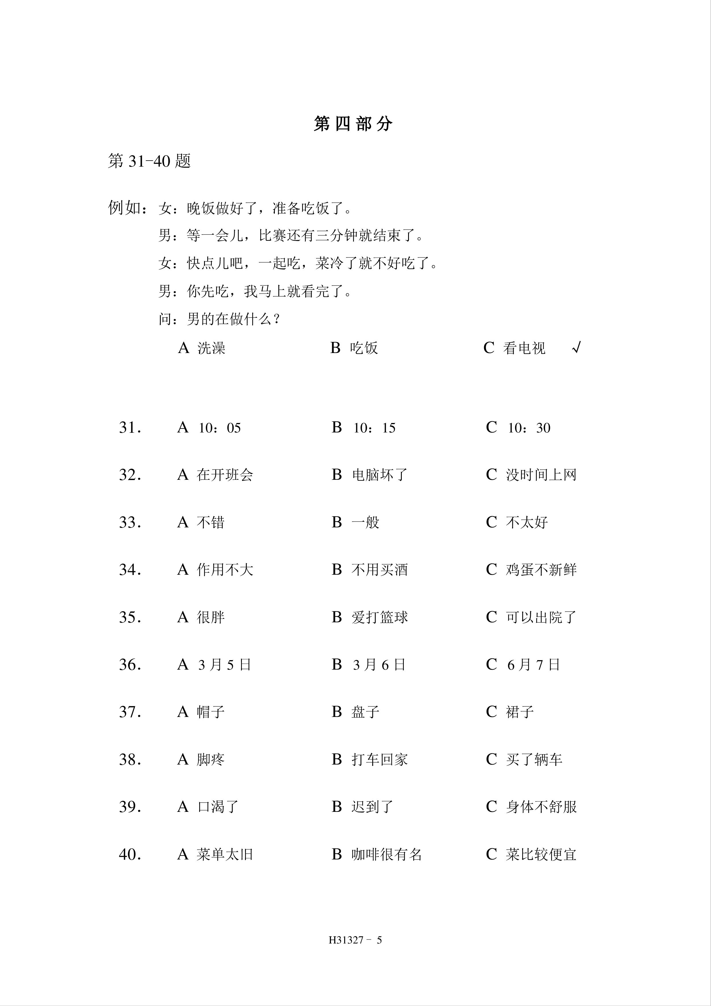 HSK3 Chinese Exam incl Audio and Answers # H31327 | Templates at ...