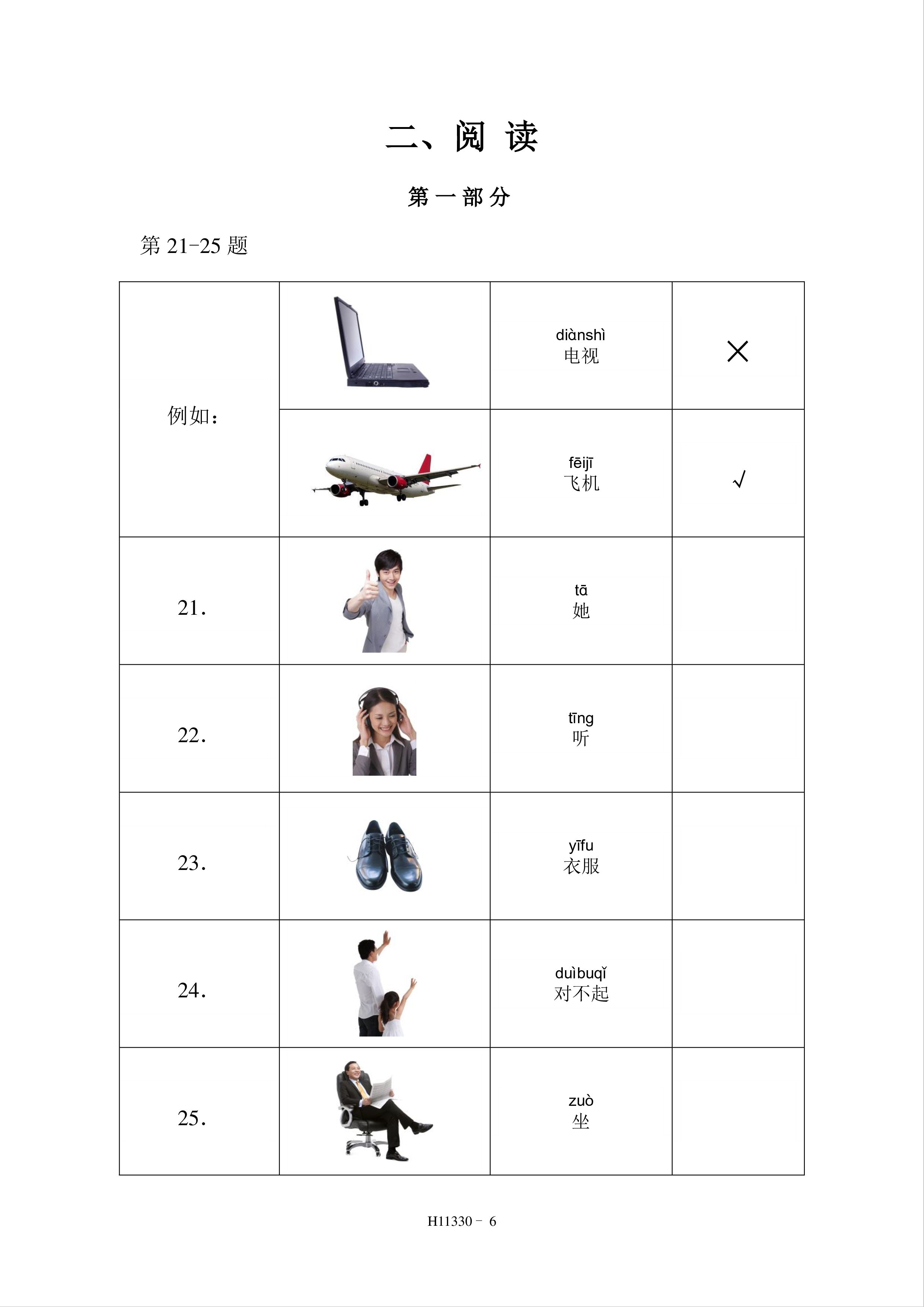 H11330 HSK 1 Chinese Exam including Audio and Answers | Templates at ...