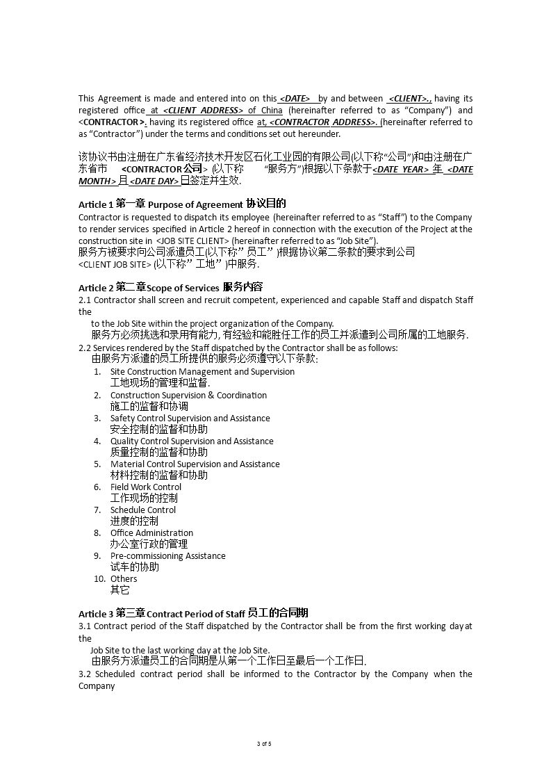 HR Agreement Chinese English | Templates at allbusinesstemplates.com