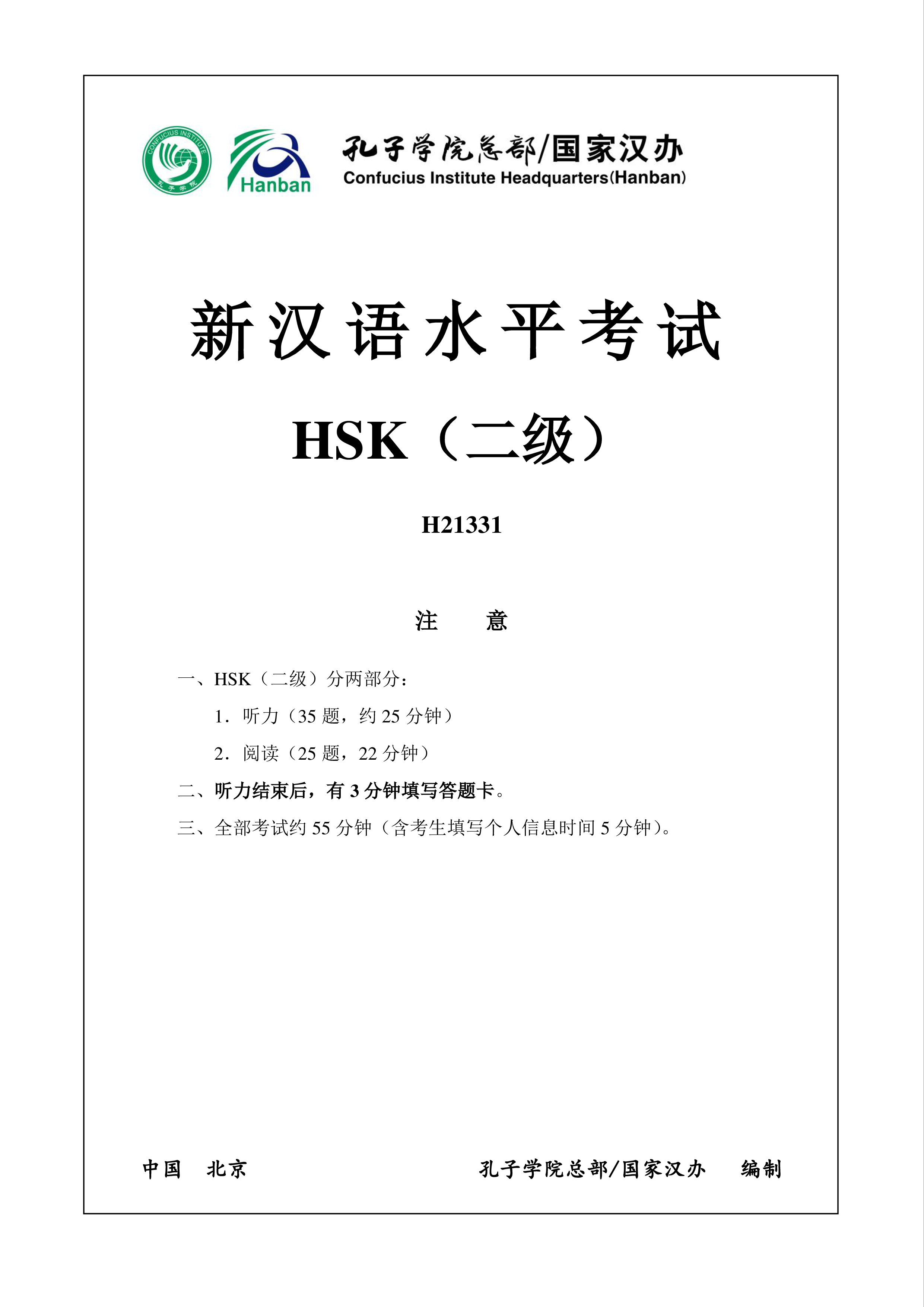 HSK2 Chinese Exam including Answers # HSK2 H21331 | Templates at ...